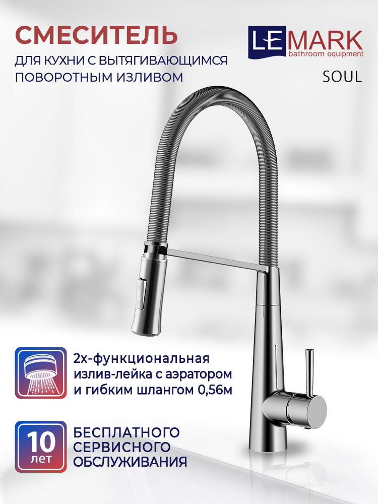 Смеситель Lemark Soul LM6002C для кухни купить на OZON по низкой цене (185483973)