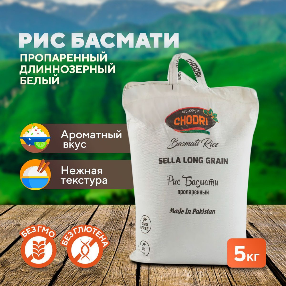 Рис басмати пропаренный длиннозерный белый Chodri Long Grain 5 кг ...