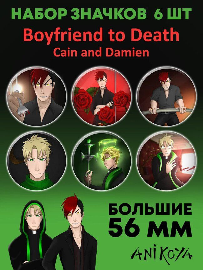 Значки на рюкзак Boyfriend to death набор игра купить на OZON по низкой ...