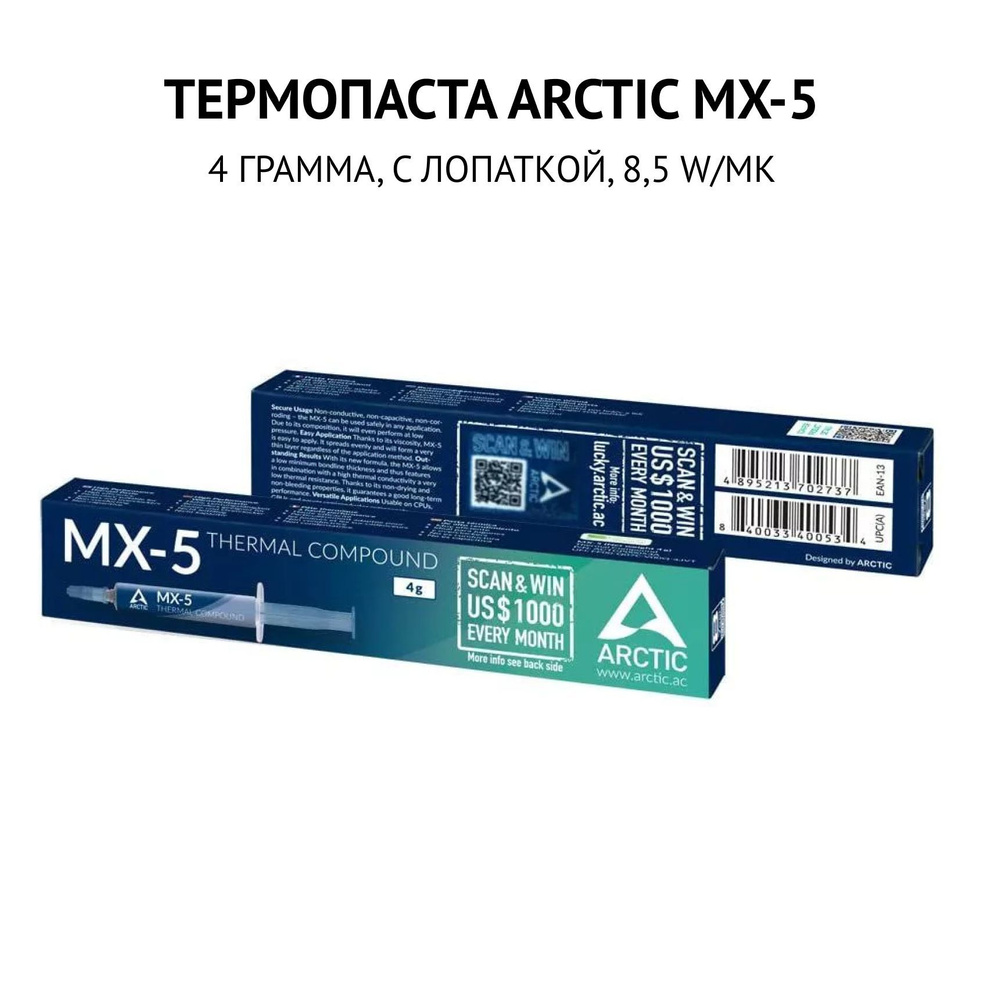 Термопаста Arctic Cooling ARCTCIMX5 купить по выгодной цене в интернет ...