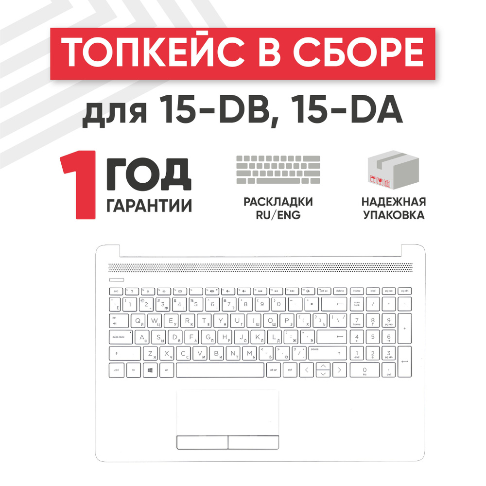 Клавиатура топкейс Ragex для ноутбука 15 Db 15 Da белый купить с