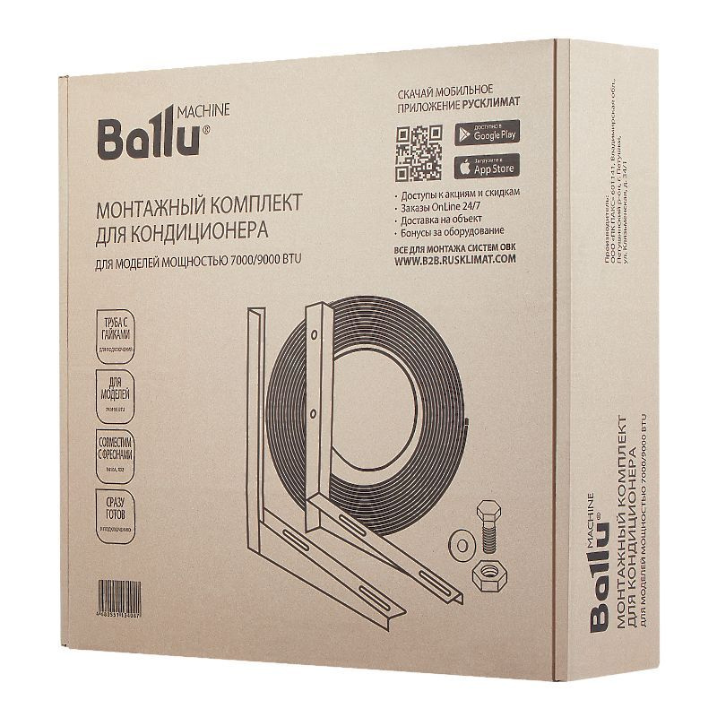 Монтажный комплект для установки кондиционера Ballu Machine 5м - купить ...