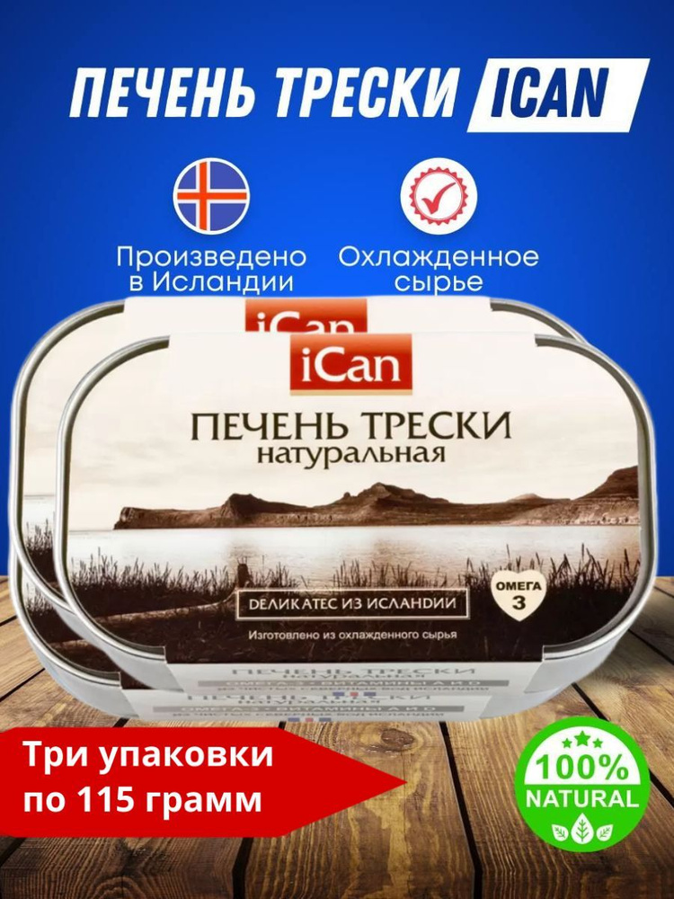 Печень трески рыбные консервы натуральные из Исландии купить на OZON по ...