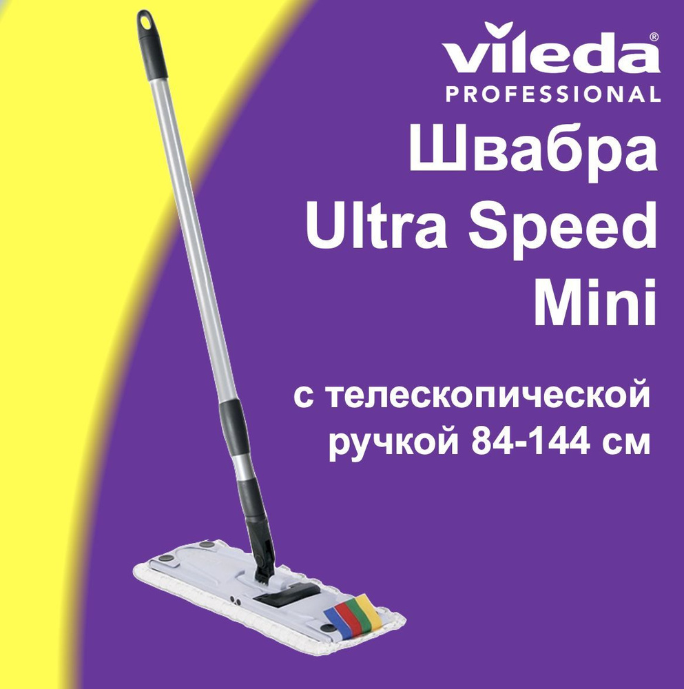 Швабра с телескопической ручкой Ultra Speed mini, Vileda Professional ...