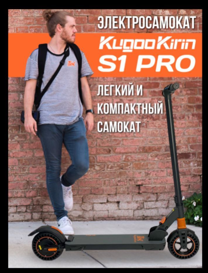 Электросамокат Kugoo Kirin S1 PRO - купить по выгодной цене в интернет ...