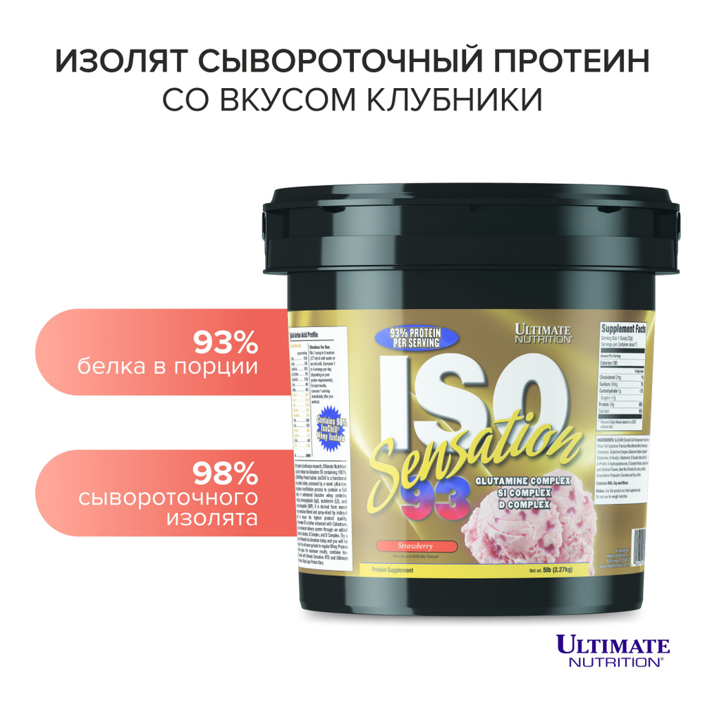 Протеин Ultimate Nutrition ISO Sensation 5 lbs - Клубника - купить с ...