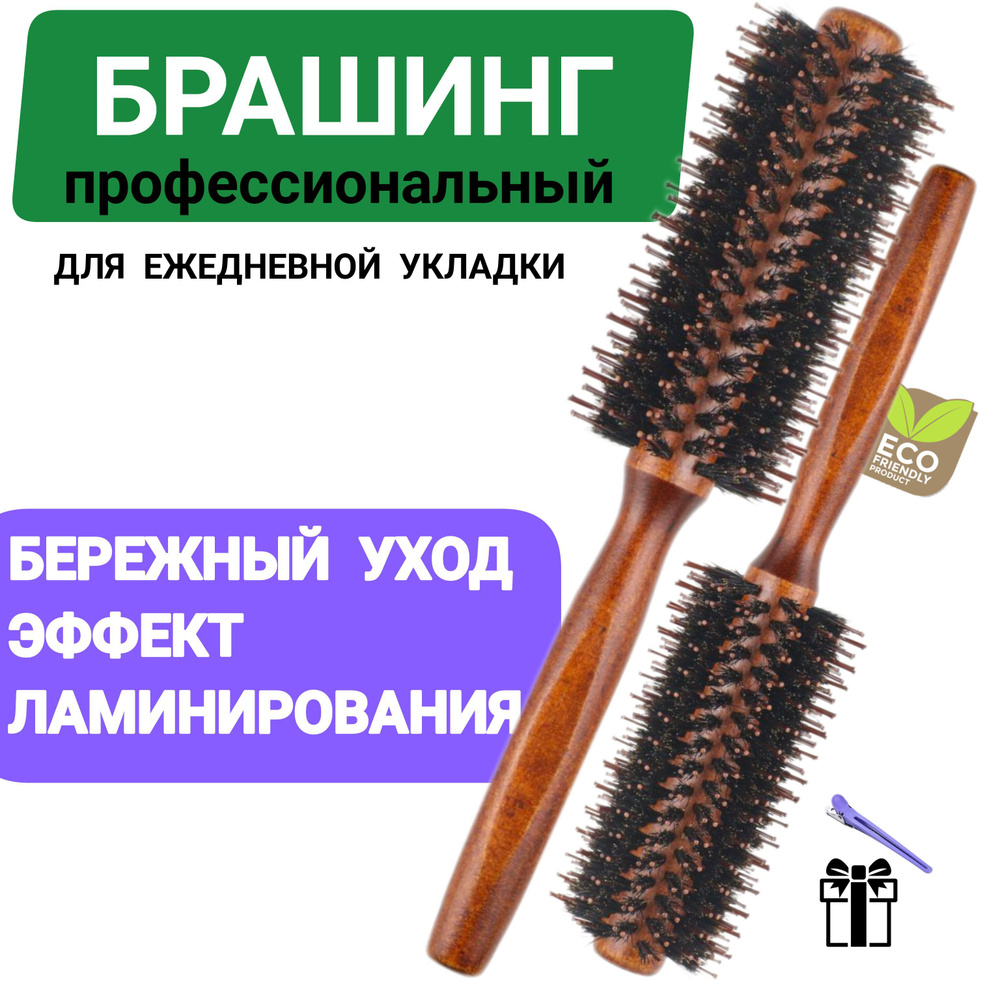 Расчёска для волос, брашинг профессиональный для укладки феном, щетка ...