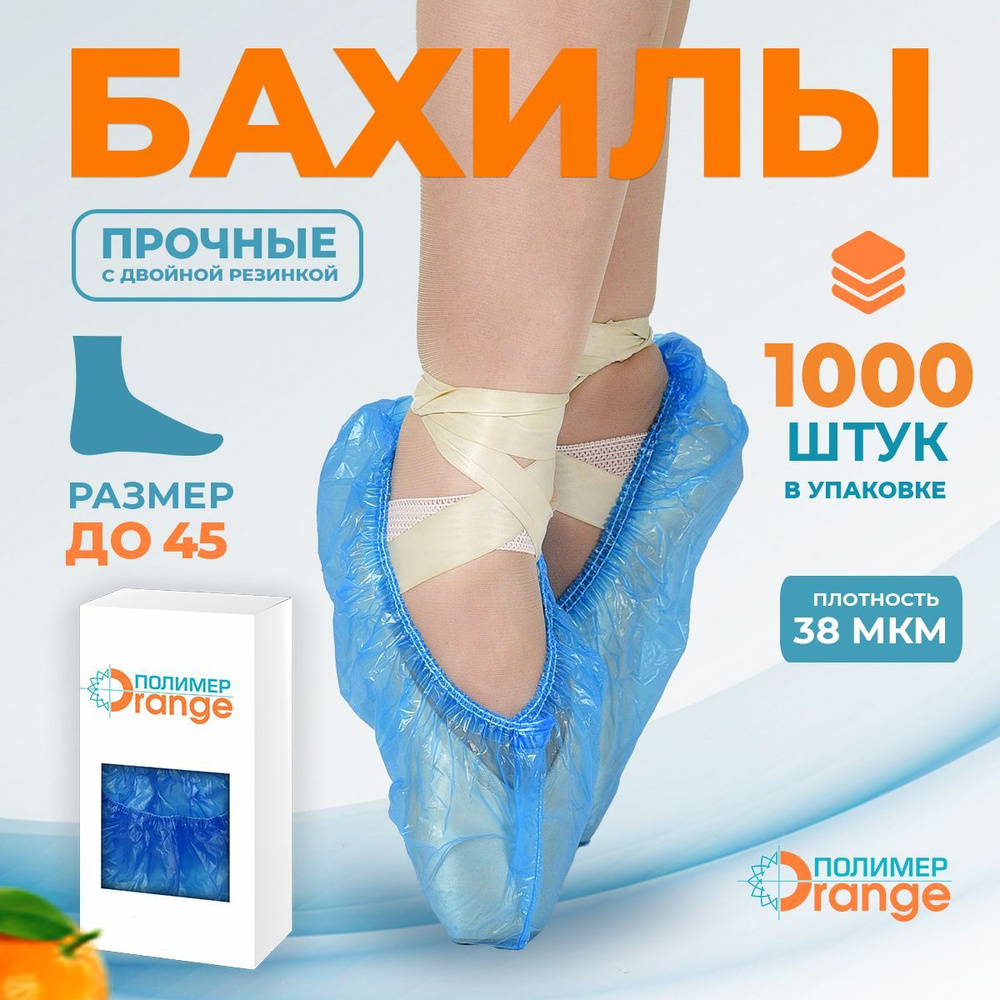 Бахилы одноразовые "Прочные" комплект 1000 шт (500 пар), 40х14 см, 35 ...