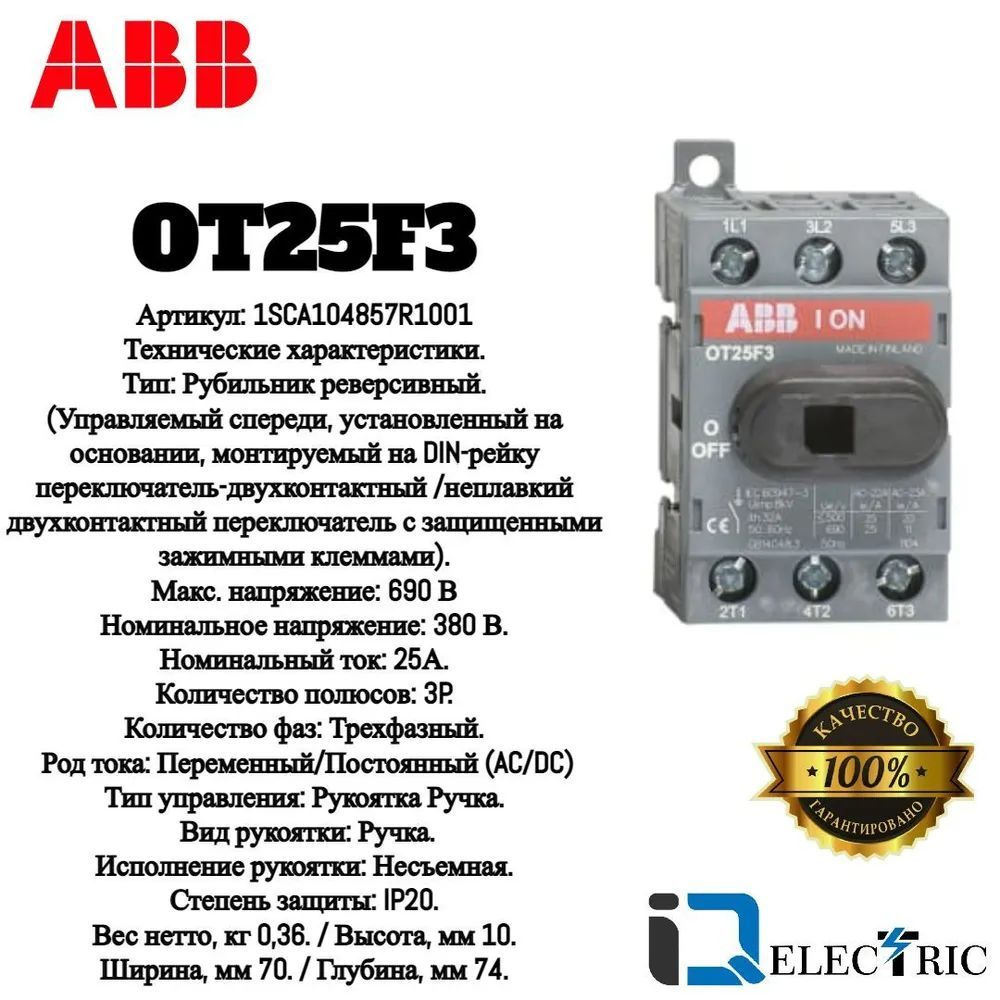 Рубильник ABB OT25F3 3п с рукояткой на DIN рейку 1SCA104857R1001 ...