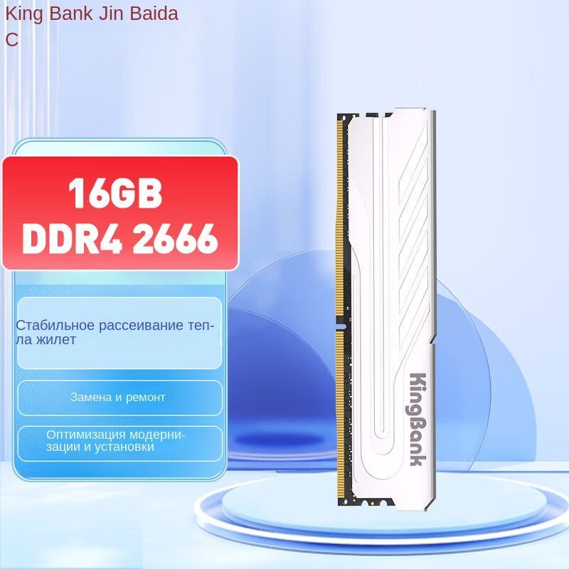 Модуль оперативной памяти Kingbank 16 ГБ Ddr4 2666 Серебряный Лорд