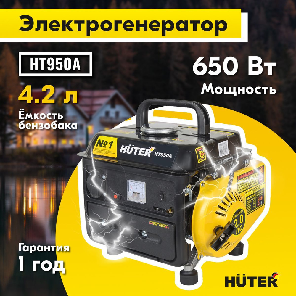 Электрогенератор HT950A Huter - купить по низкой цене в интернет-магазине OZON (351678450)