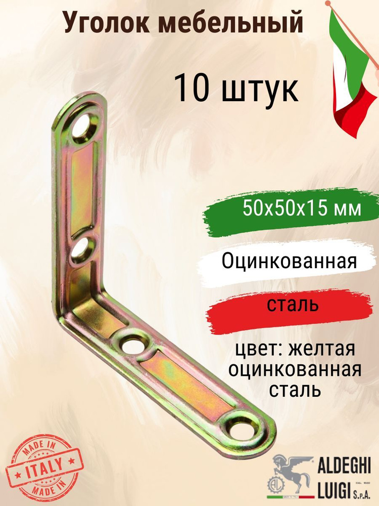 Уголок перфорированный крепежный ALDEGHI LUIGI SpA 50 мм 10 шт. купить ...