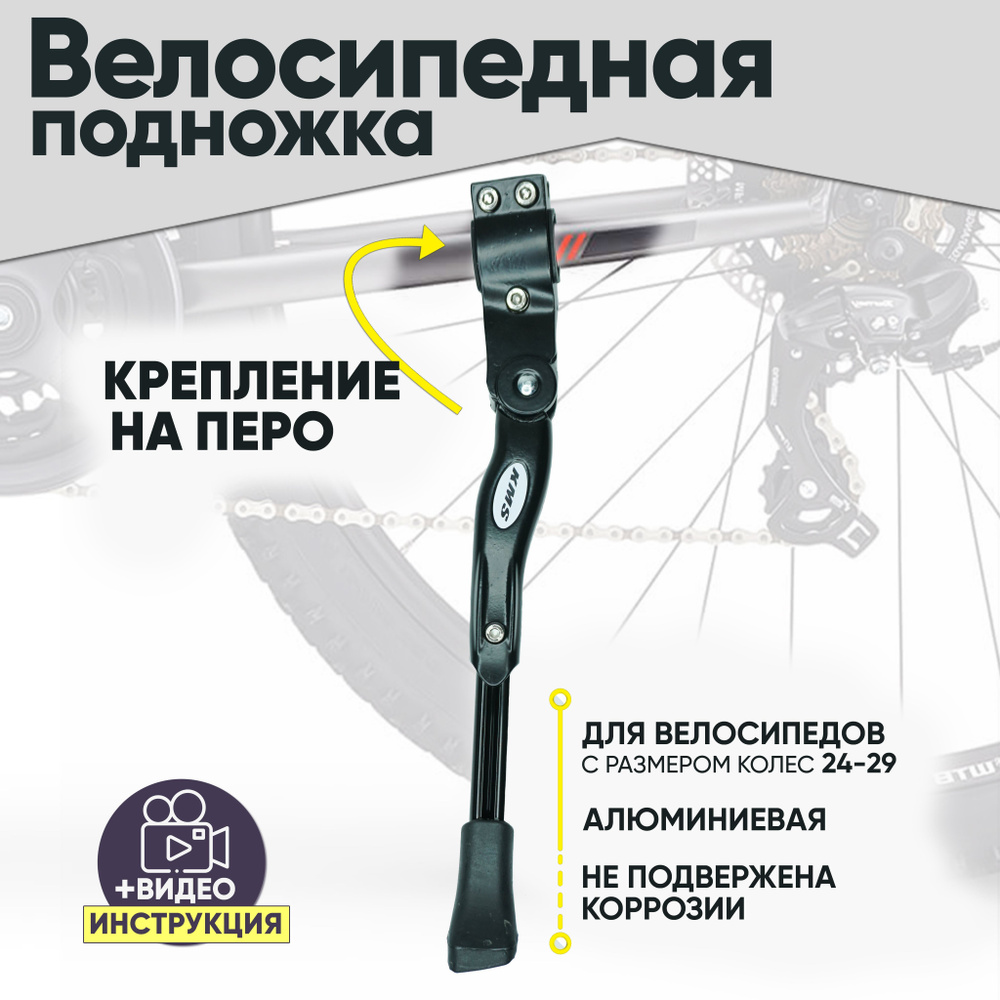 Подножка для велосипеда универсальная KMS 24-29 дюймов, алюминиевая ...
