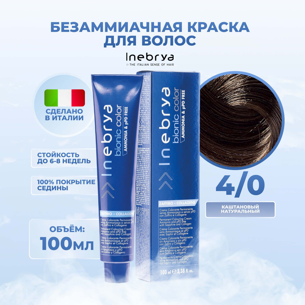 Inebrya Крем-краска для волос перманентная безаммиачная Bionic Color 4/ ...