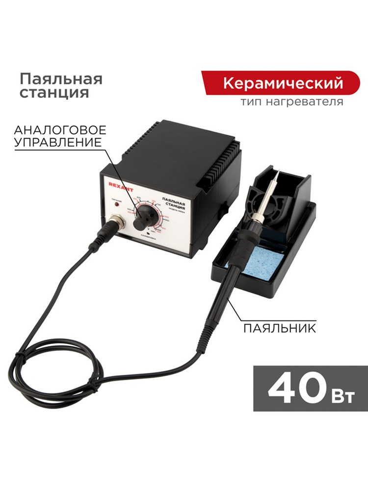 Паяльная станция REXANT по низкой цене с доставкой в интернет-магазине OZON (1179093466)