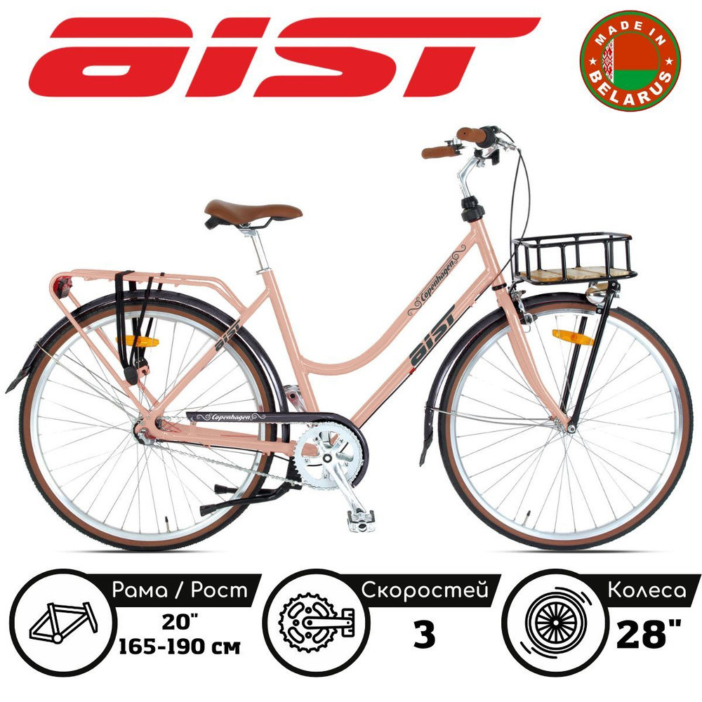 Городской велосипед AIST Copenhagen / Аист Копенгаген (розовый ...