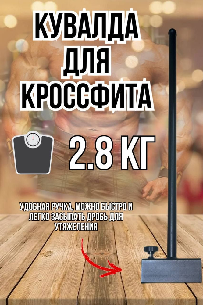 Кувалда для кроссфита - купить по выгодной цене в интернет-магазине ...