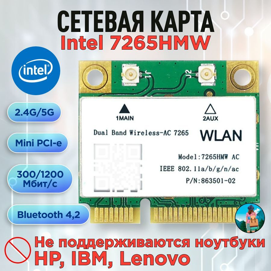 WIFI карта Intel 7265HMW, Mini PCI-E, двухдиапазонная 2.4G и 5G, до ...