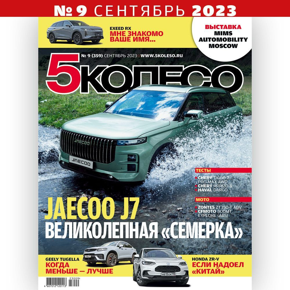 Журнал про автомобили 5 КОЛЕСО (Пятое колесо) - купить с доставкой по ...