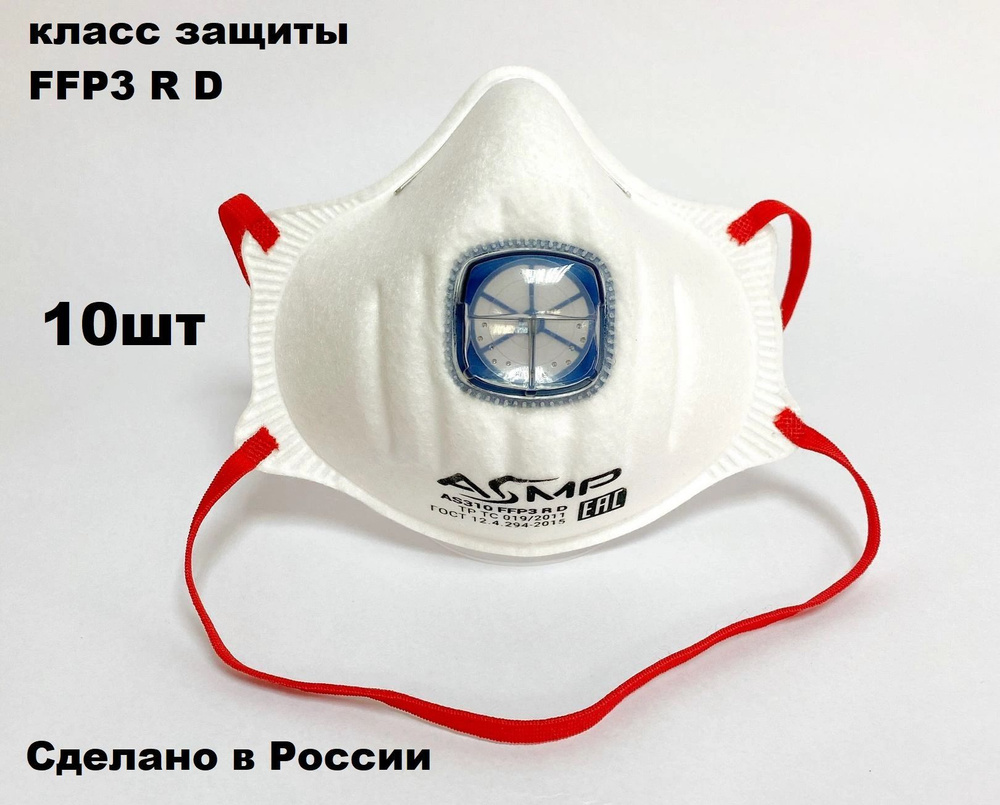 ASMP GROUP Респиратор универсальный, FFP3, 5 шт. - купить с доставкой по выгодным ценам в ...