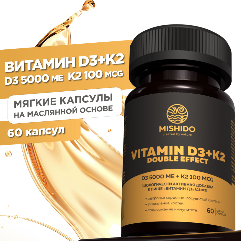 Витамин Д Д3 D3 5000 ME + K2 100 мкг, 60 капсул MISHIDO мк-7 vitamin D ...