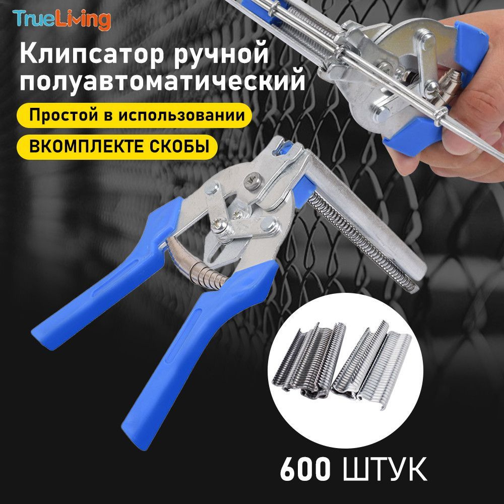 Клипсатор ручной полуавтоматический + Скобы металлические, для ...