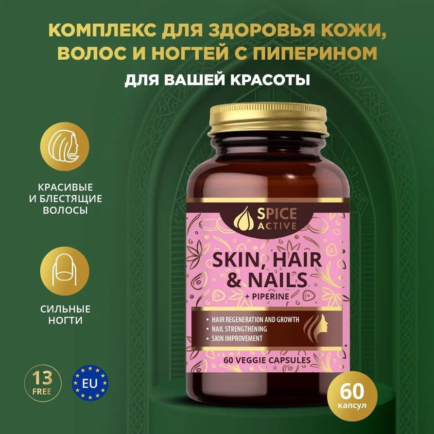 Комплекс для здоровья кожи, волос и ногтей Spice Active с пиперином, 60 ...