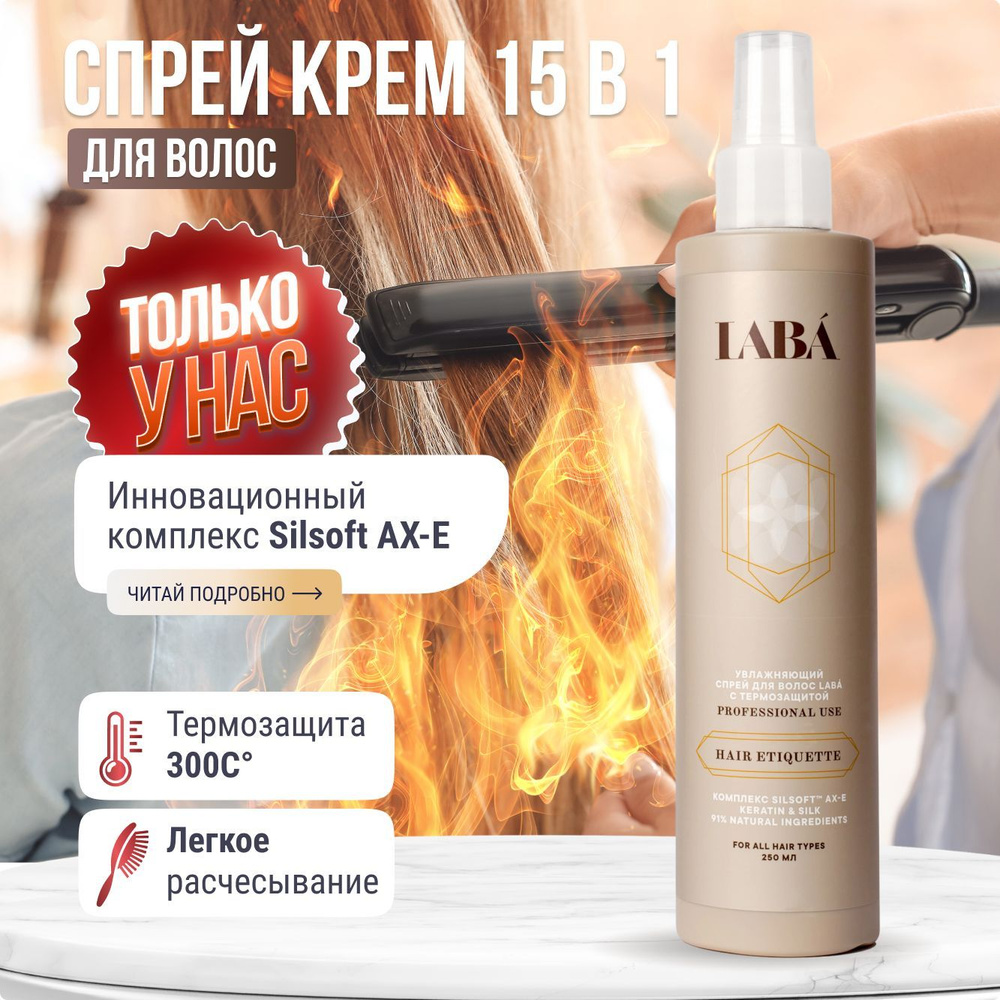 Спрей для волос термозащита несмываемое увлажняющее средство для