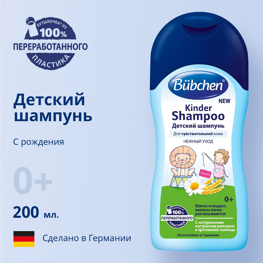 Bubchen Детский шампунь 200 мл. - купить с доставкой по выгодным ценам в интернет-магазине OZON ...