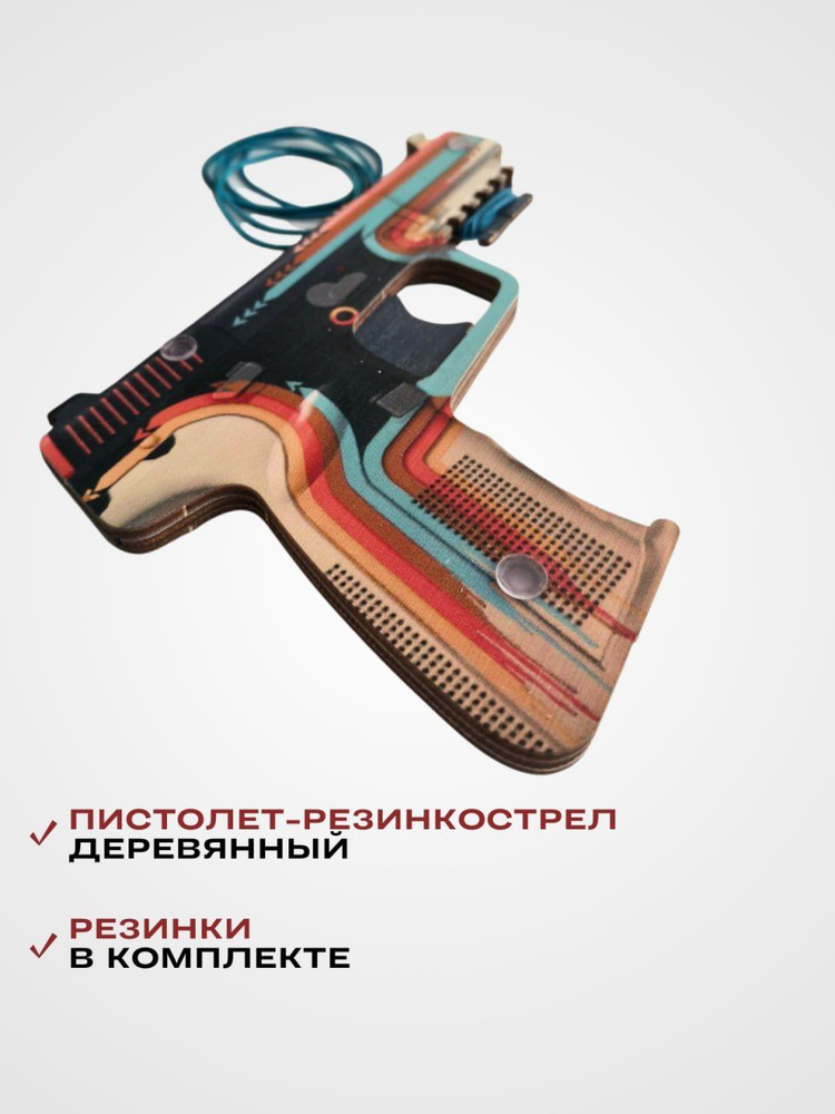 Пистолет Резинкострел - купить с доставкой по выгодным ценам в интернет ...