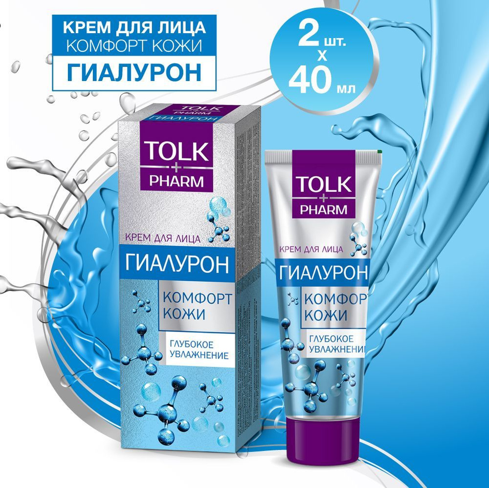 Tolk Pharm, крем для лица увлажняющий женский, с гиалуроном 2шт ...