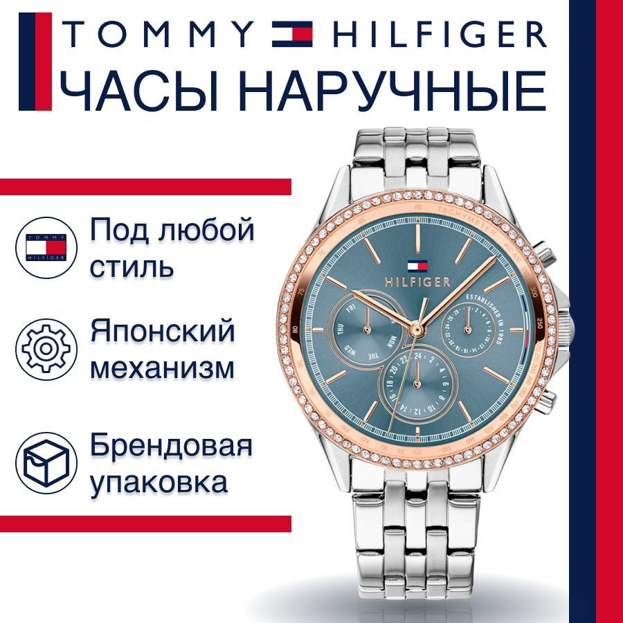Часы женские наручные Tommy Hilfiger 1781976 кварцевые на стальном ...