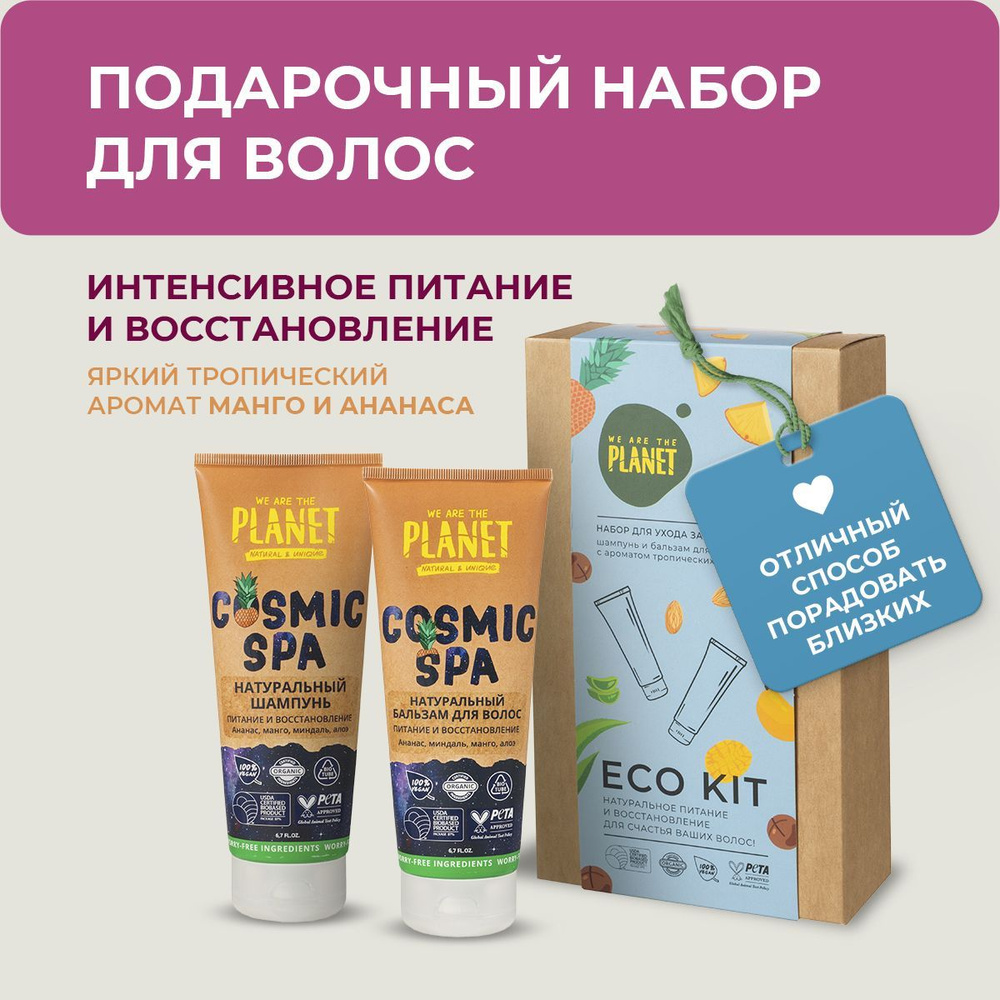 Подарочный набор шампунь и бальзам для волос бессульфатный натуральный ...