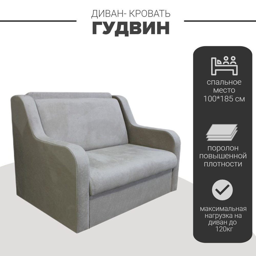 Диван-кровать Гудвин, механизм Выкатной, 123х95х95 см - купить по ...