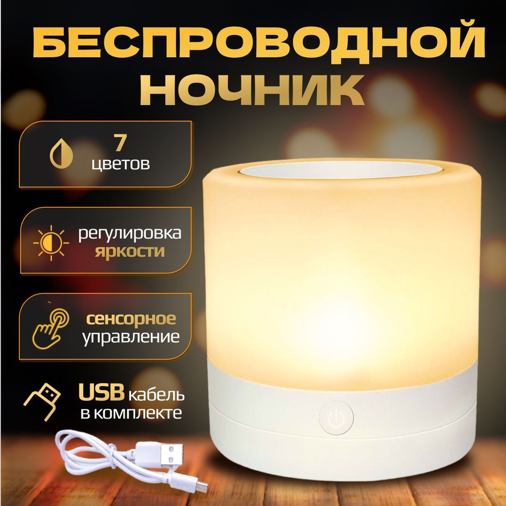 Купить Ночник светильник светодиодный настольный / прикроватный ...