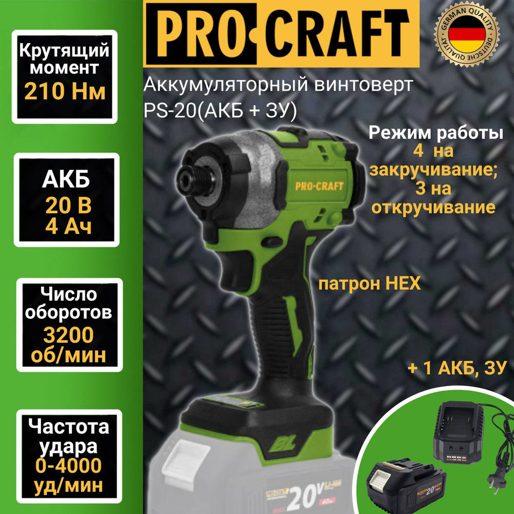 Винтоверт аккумуляторный Procraft PS-20 (1 АКБ, 1 ЗУ), 210 Нм, 3200 об/мин, 4000 уд/мин ...