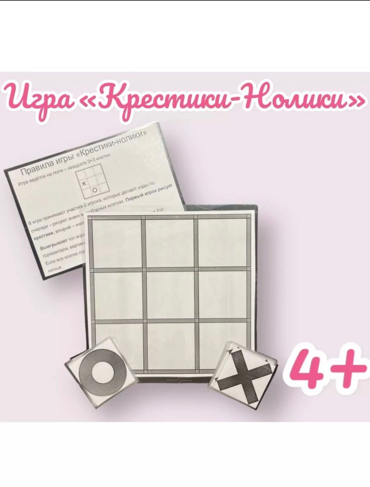 Игра Крестики-Нолики - купить с доставкой по выгодным ценам в интернет ...