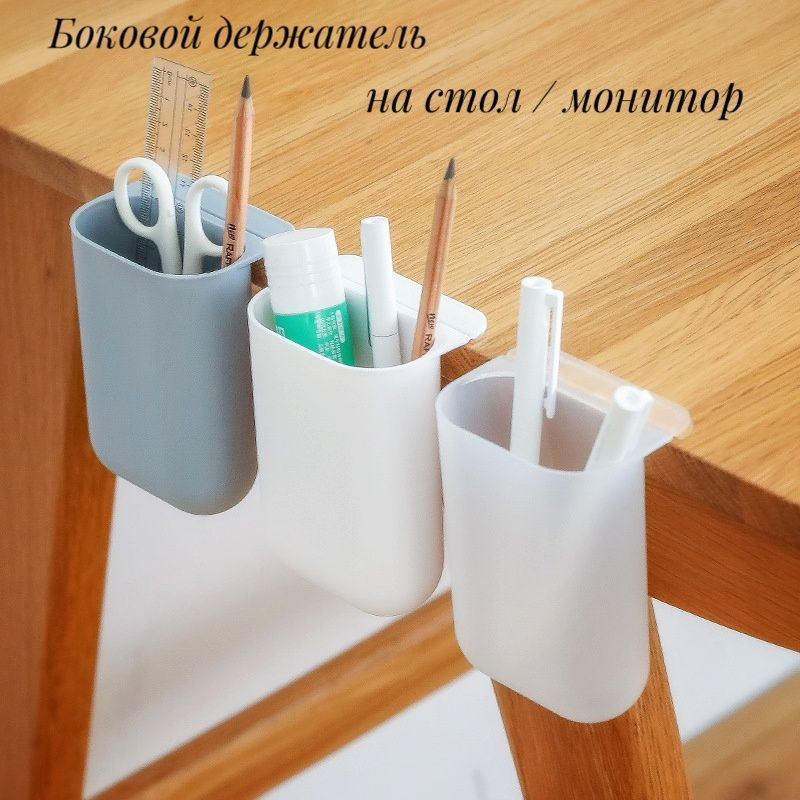Боковой держатель для ручек, офисный настольный подвесной органайзер ...