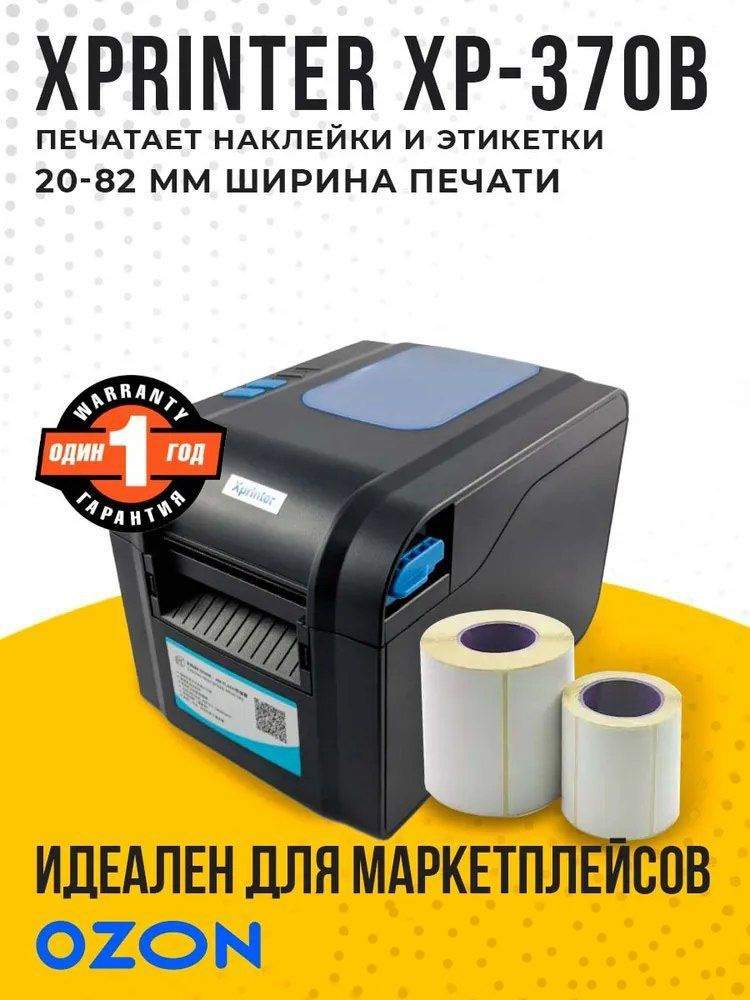 Принтер для чеков Xprinter XP-370B, Монохромный печать, купить по ...