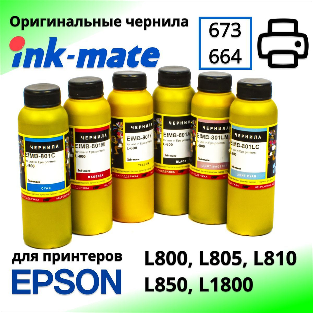 Расходник для печати ink-mate ink-mate_l800_100x6, Голубой (cyan ...