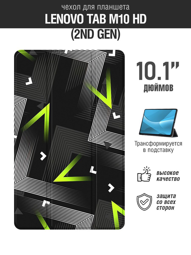 Чехол-книжка для планшета Lenovo Tab M10 HD (2nd Gen) 10.1'' / Леново ...