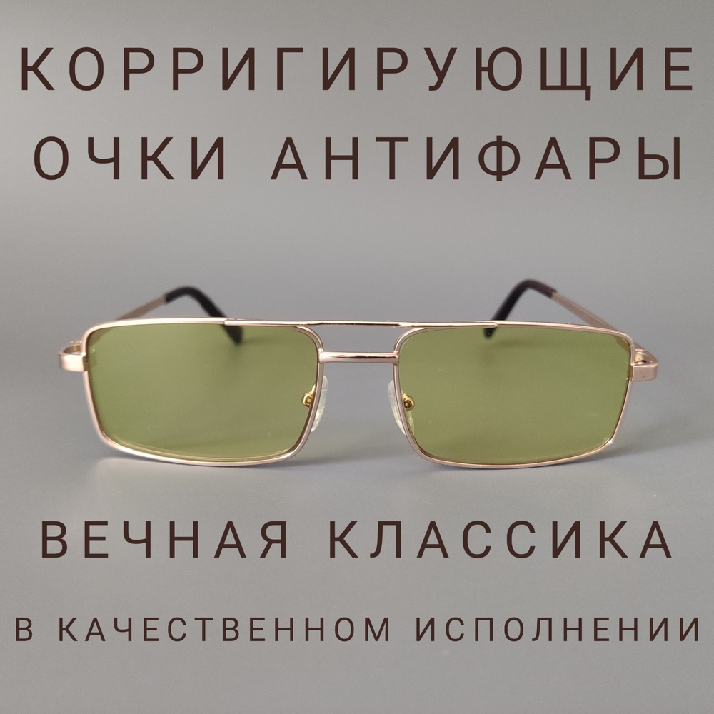 очки для вождения корригирующие +1.75. очки для водителей антифары ...