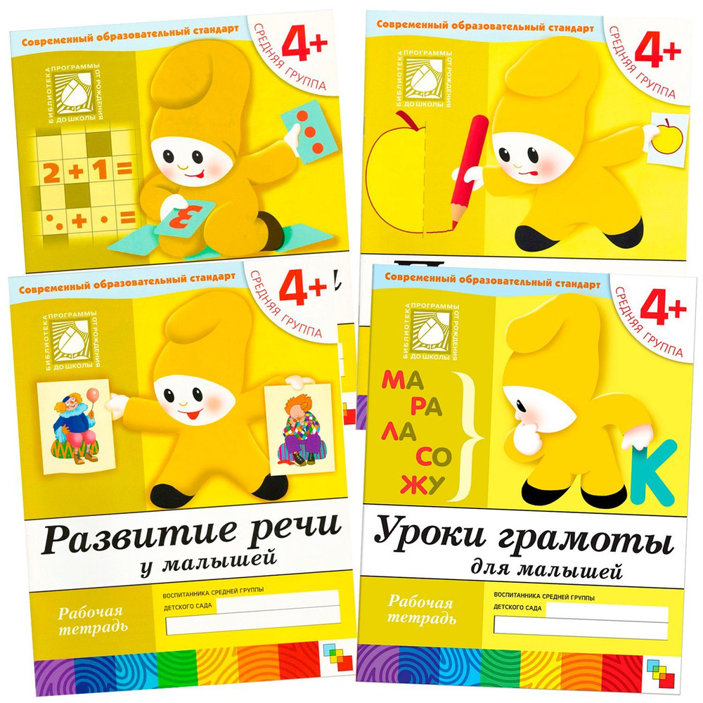 Рабочая тетрадь для обучения и развития детей. Подготовка к школе для ...