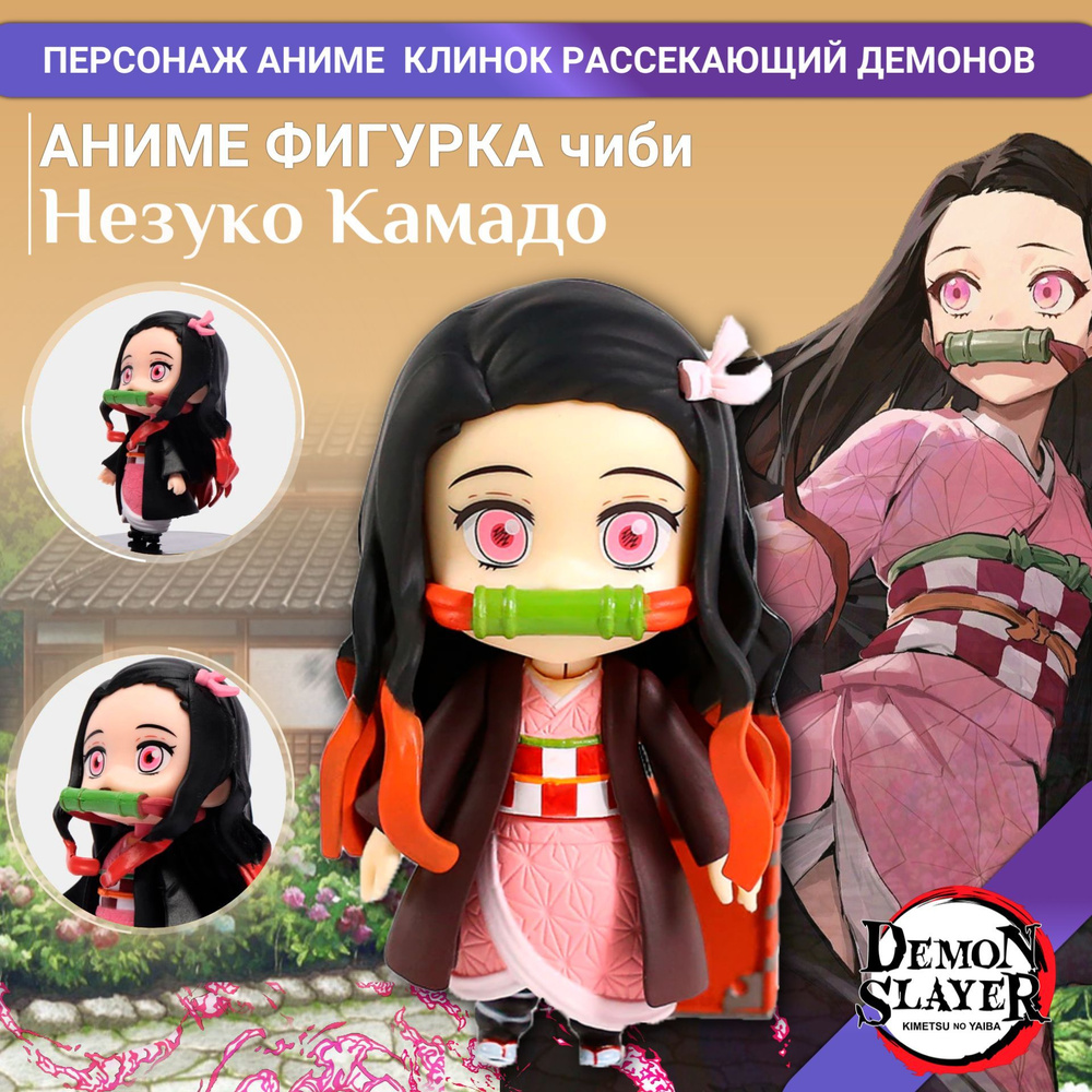Аниме фигурка Незуко Камадо из аниме сериала "Клинок, рассекающий ...
