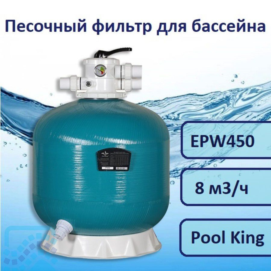 Песочный фильтр для бассейна 8 м3/ч Pool King EPW450 - купить с ...