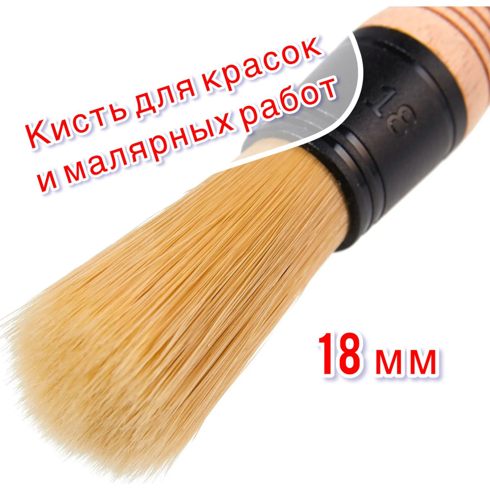 Кисть для красок и малярных работ Dexter круглая 18 мм купить по ...