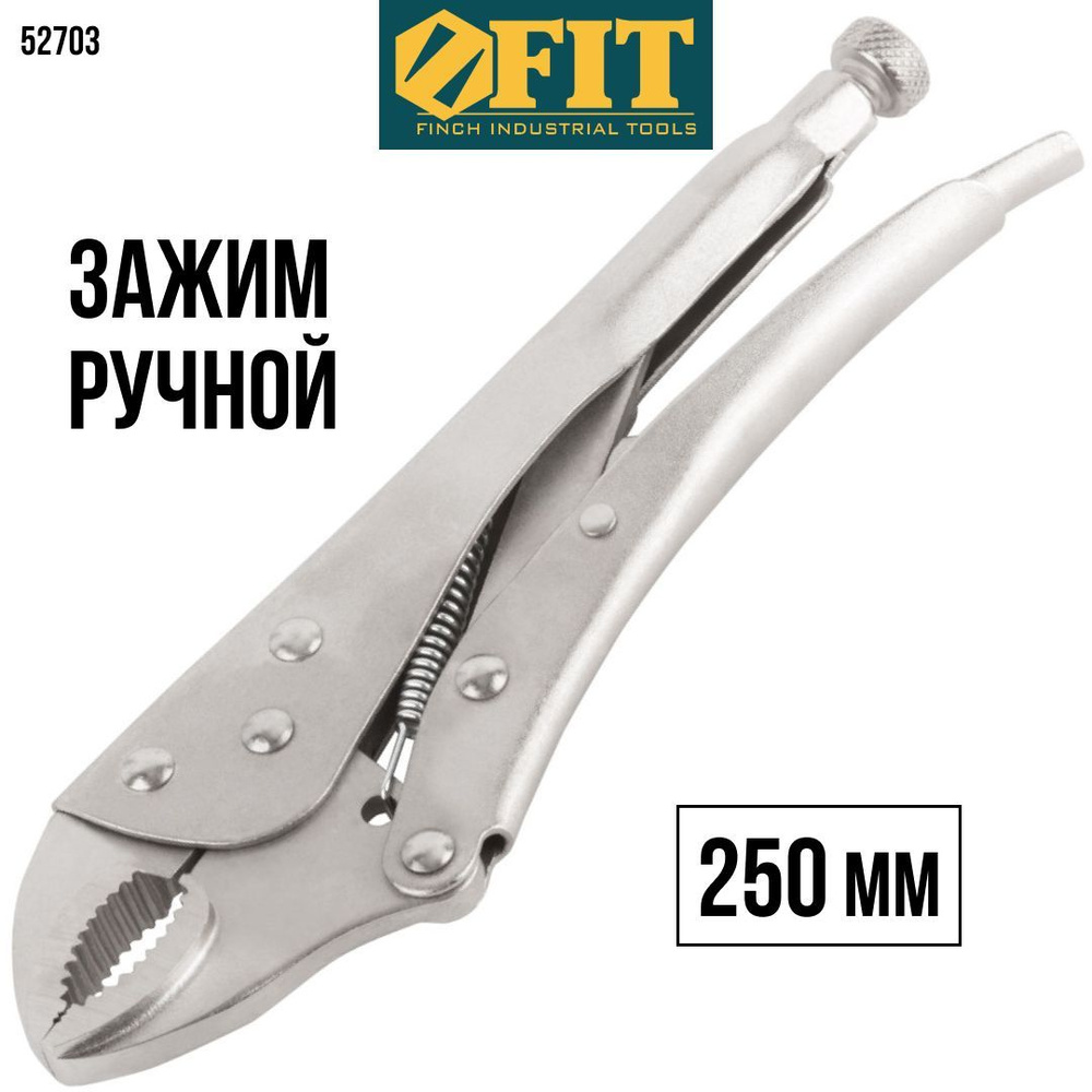 FIT Зажим ручной с фиксатором тип WR 250 мм, плоскогубцы - купить по ...
