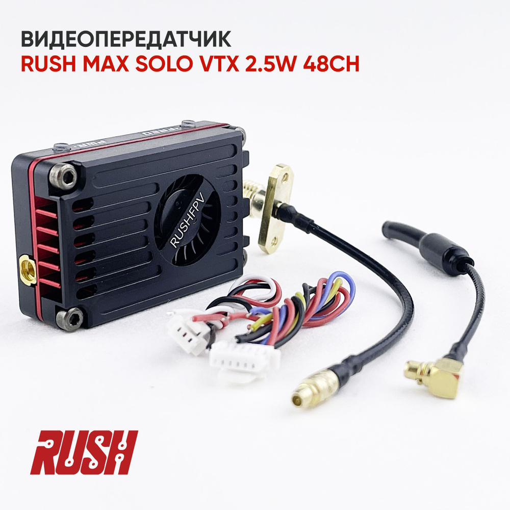 Видеопередатчик RUSH Max Solo 2,5W - купить с доставкой по выгодным ...