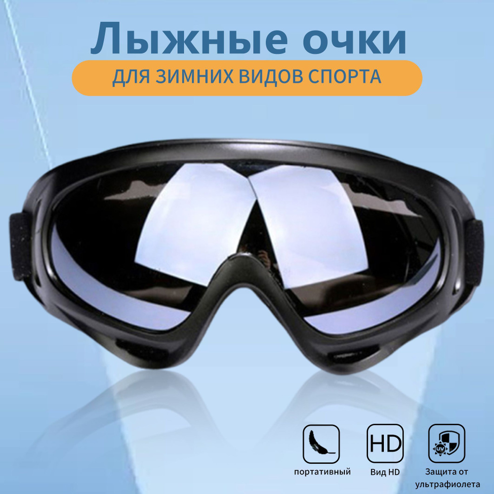 Горнолыжная маска-очки, для езды на сноуборде, горных лыжах ...