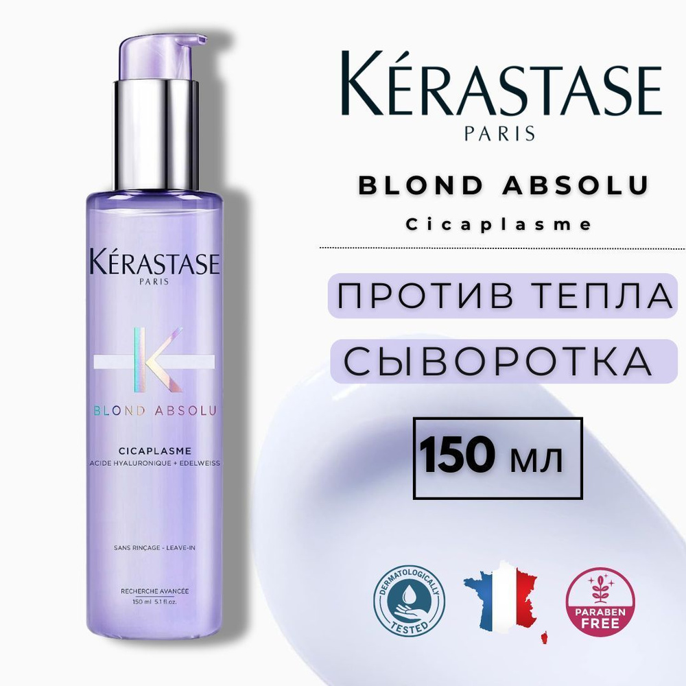 Kerastase Эссенция для волос, 150 мл - купить с доставкой по выгодным ...